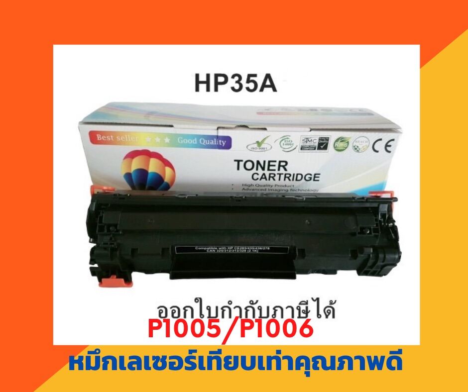 ตลับหมึกเทียบเท่า รุ่น HP35A สำหรับ HP LaserJet P1005P1006 ...