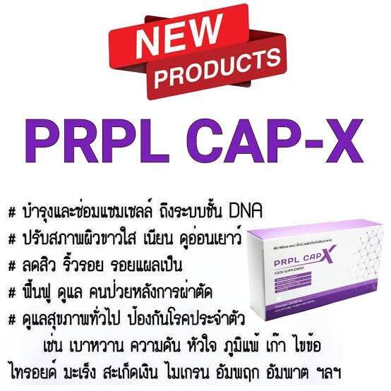 เพอเพิลแคปเอ็กซ์ (PRPL CAP-X) วิตามินเสริมสร้างภูมิคุ้มกัน (40 เม็ด) - Healthy Apple Shop - ThaiPick