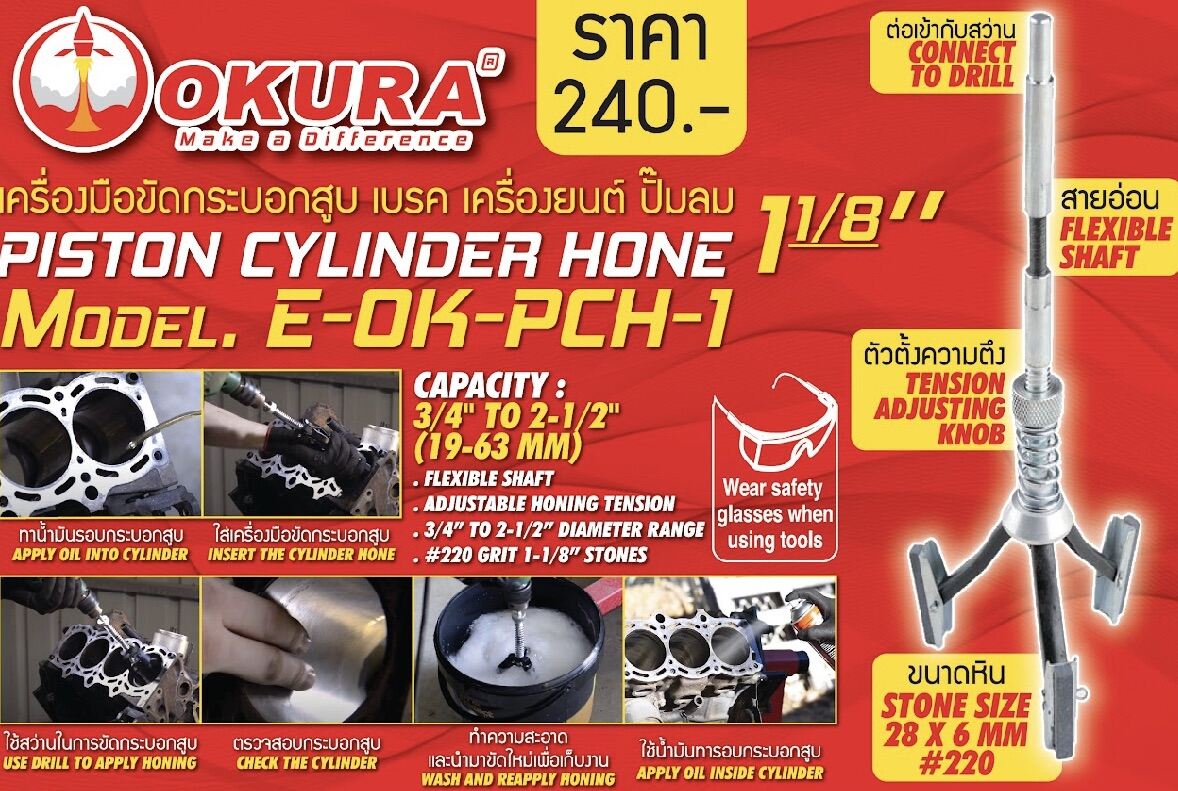 OKURA เครื่องมือขัดกระบอกสูบ เบรค เครื่องยนต์ ปั้มลม ส่งด่วน ของแท้ - TOOLS HP - ThaiPick