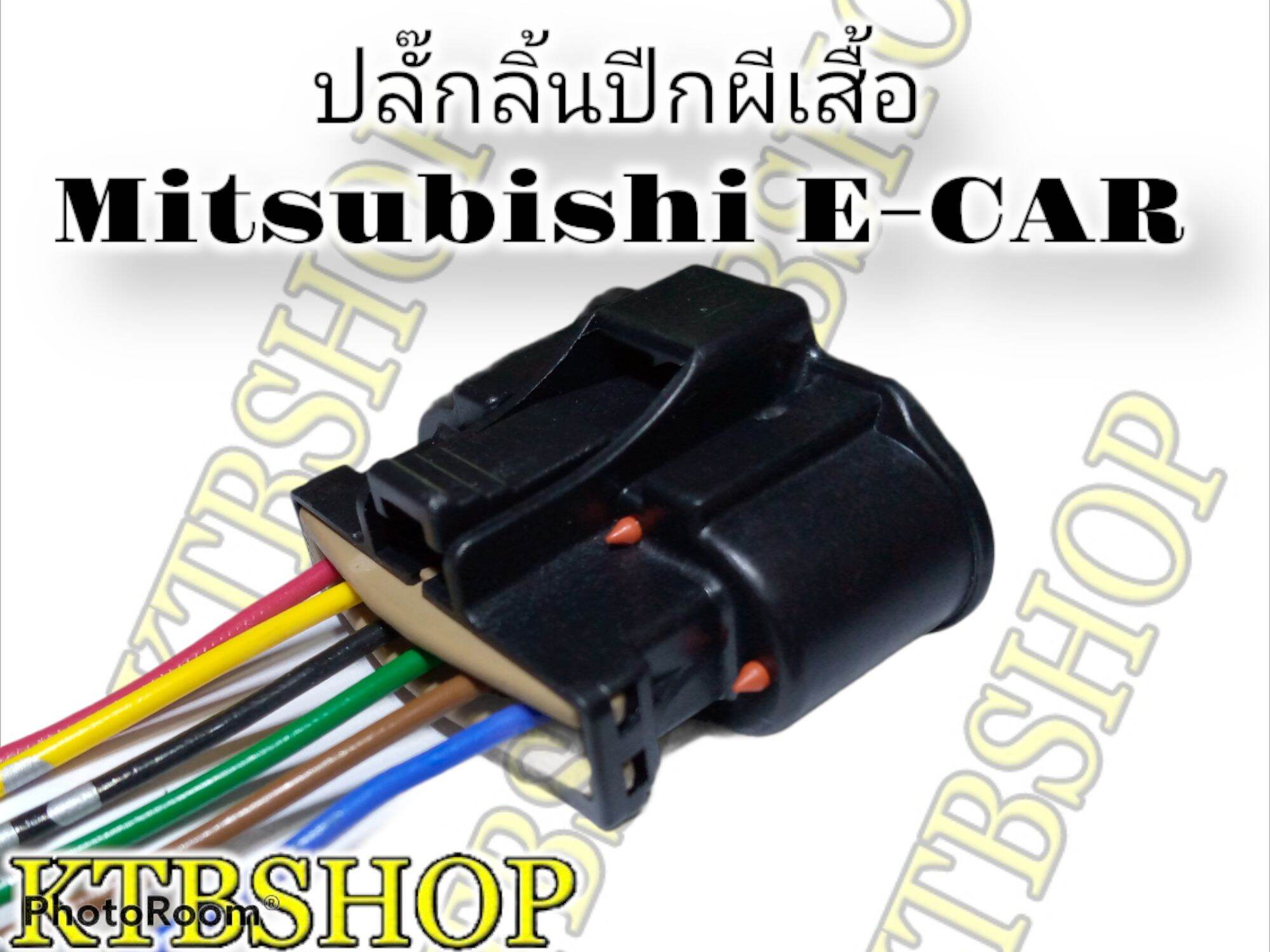 ปลั๊กลิ้นปีกผีเสื้อ MITSUBISHI E-CAR (แลนเซอร์ อีคาร์ 92/94) เครื่อง ...