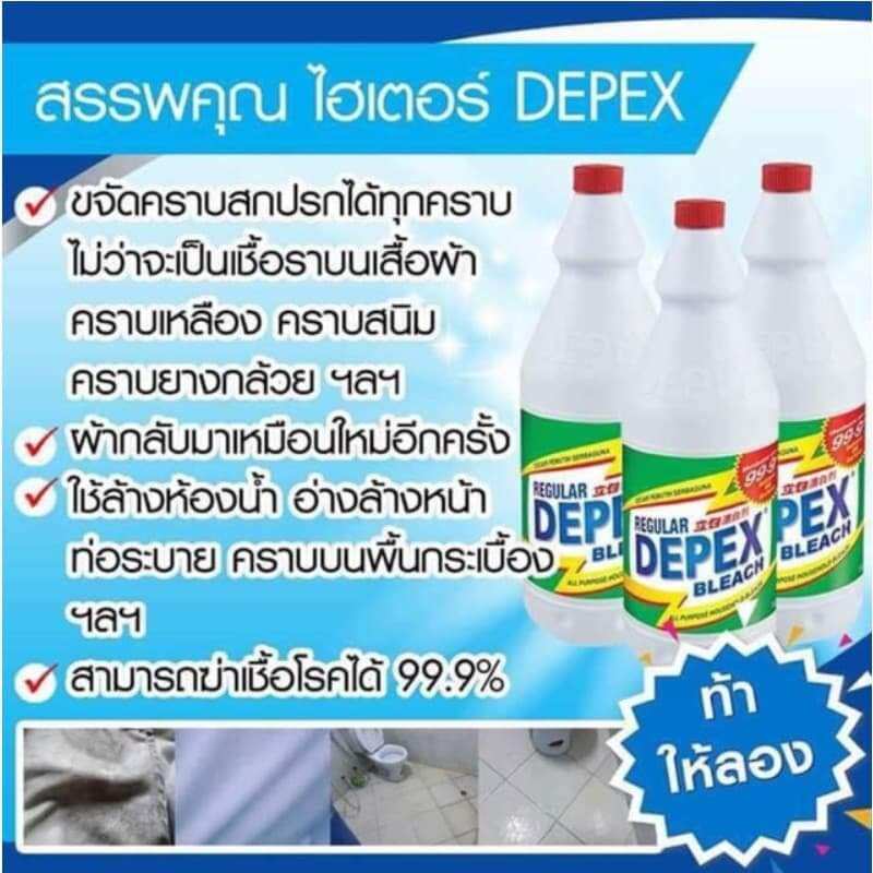 น้ำยาซักผ้าขาว คราบสกปรกฝั่งลึกDepex - CDK Shop - ThaiPick