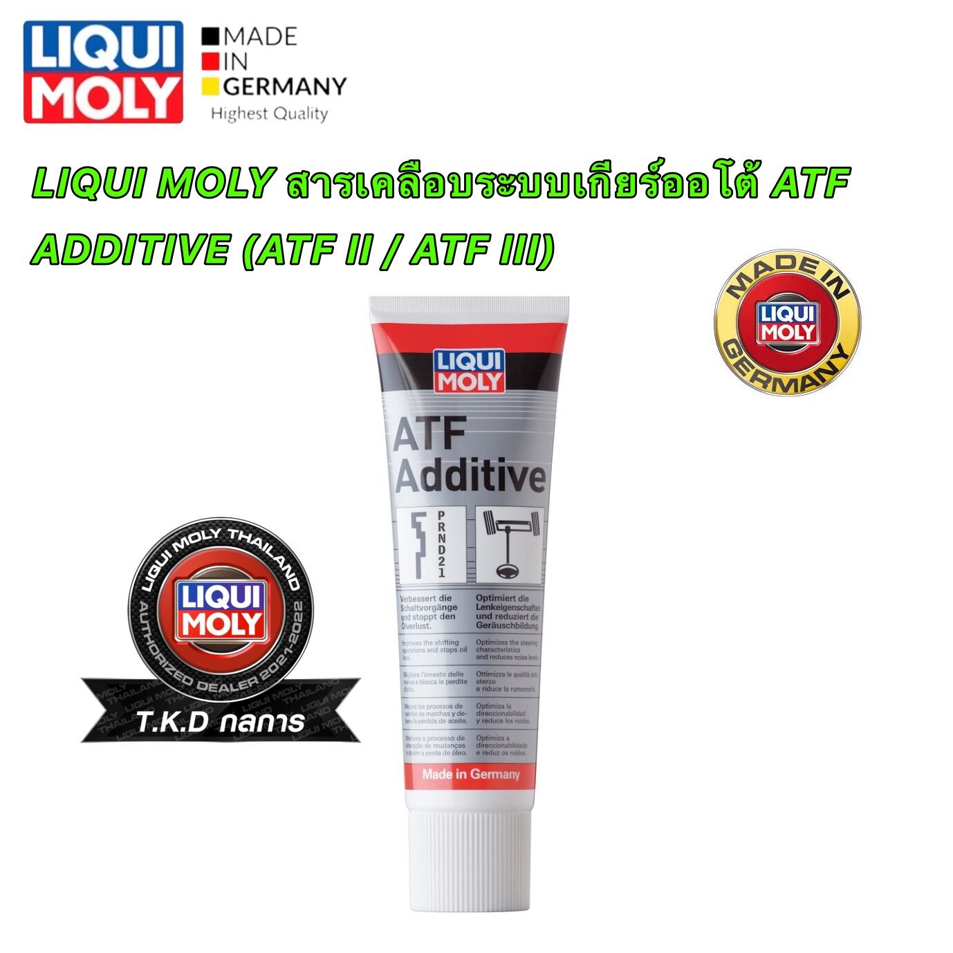 LIQUI MOLY สารเคลือบระบบเกียร์ออโต้ ATF ADDITIVE (ATF II / ATF III ...
