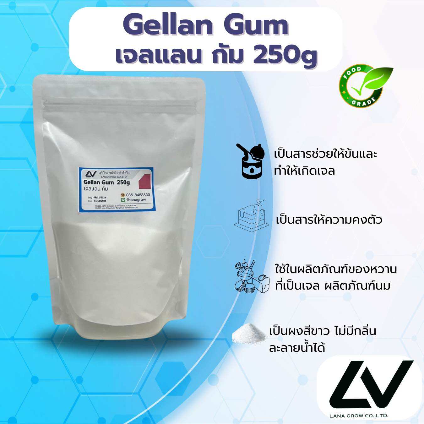 เจลแลน กัม Gellan Gum 250g | Lazada.co.th