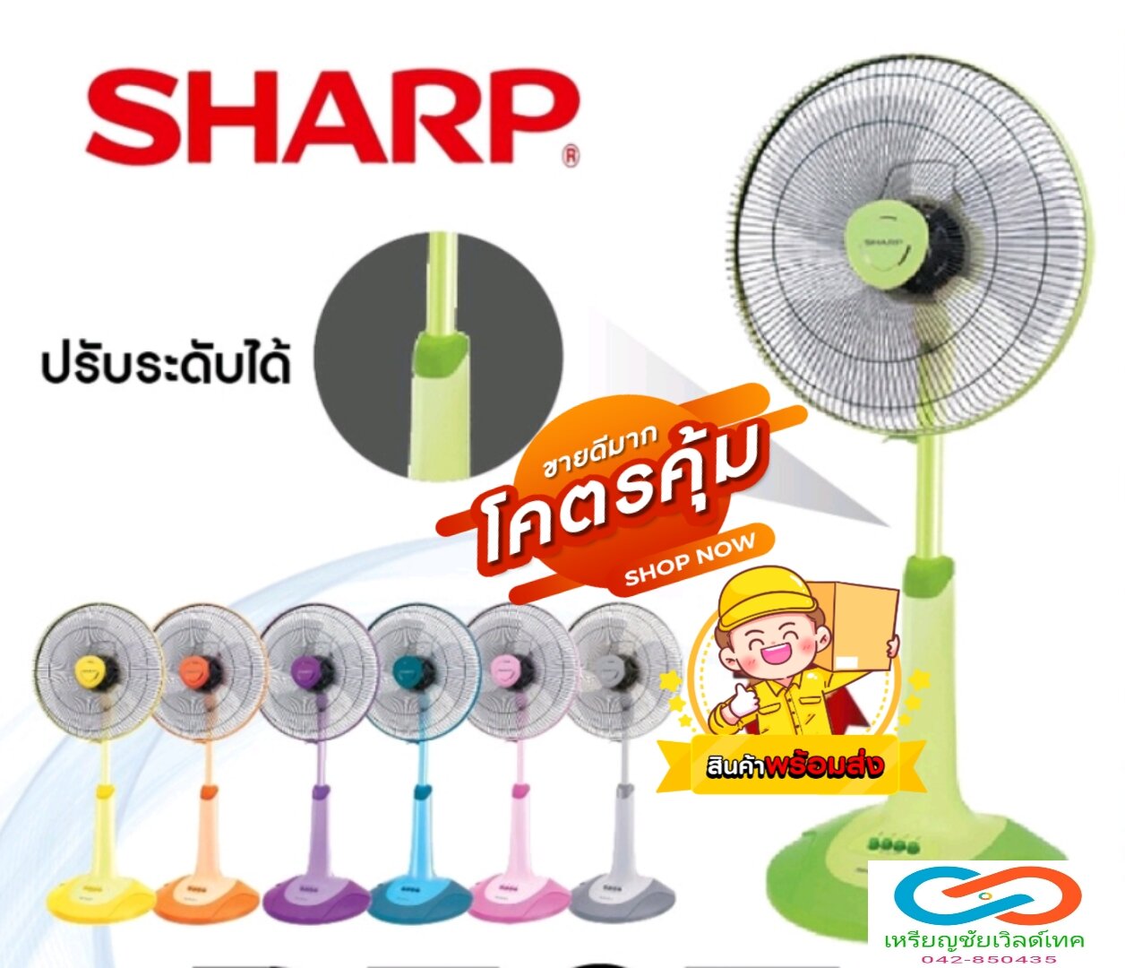 พัดลม Sharp 16 นิ้ว ปรับระดับได้ รุ่น PJ-SL164 รับประกันมอเตอร์ 3 ปี ...