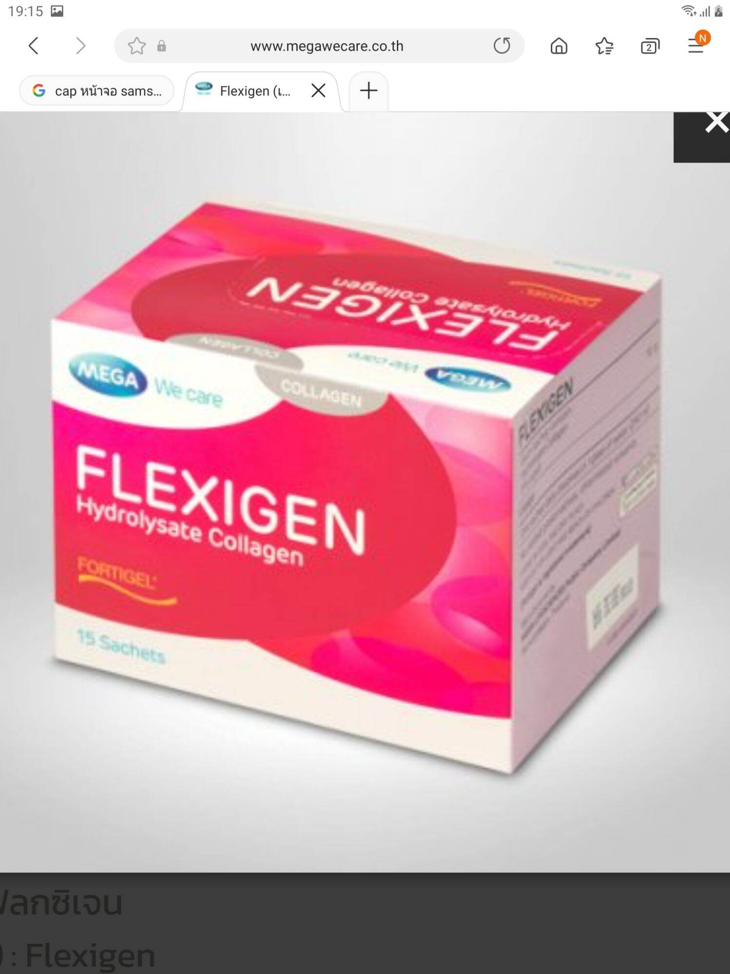 Flexigen (Hydrolysate Collagen)คอลลาเจนไฮโดรไลเซตปริมาณสูงช่วยเสริม ...