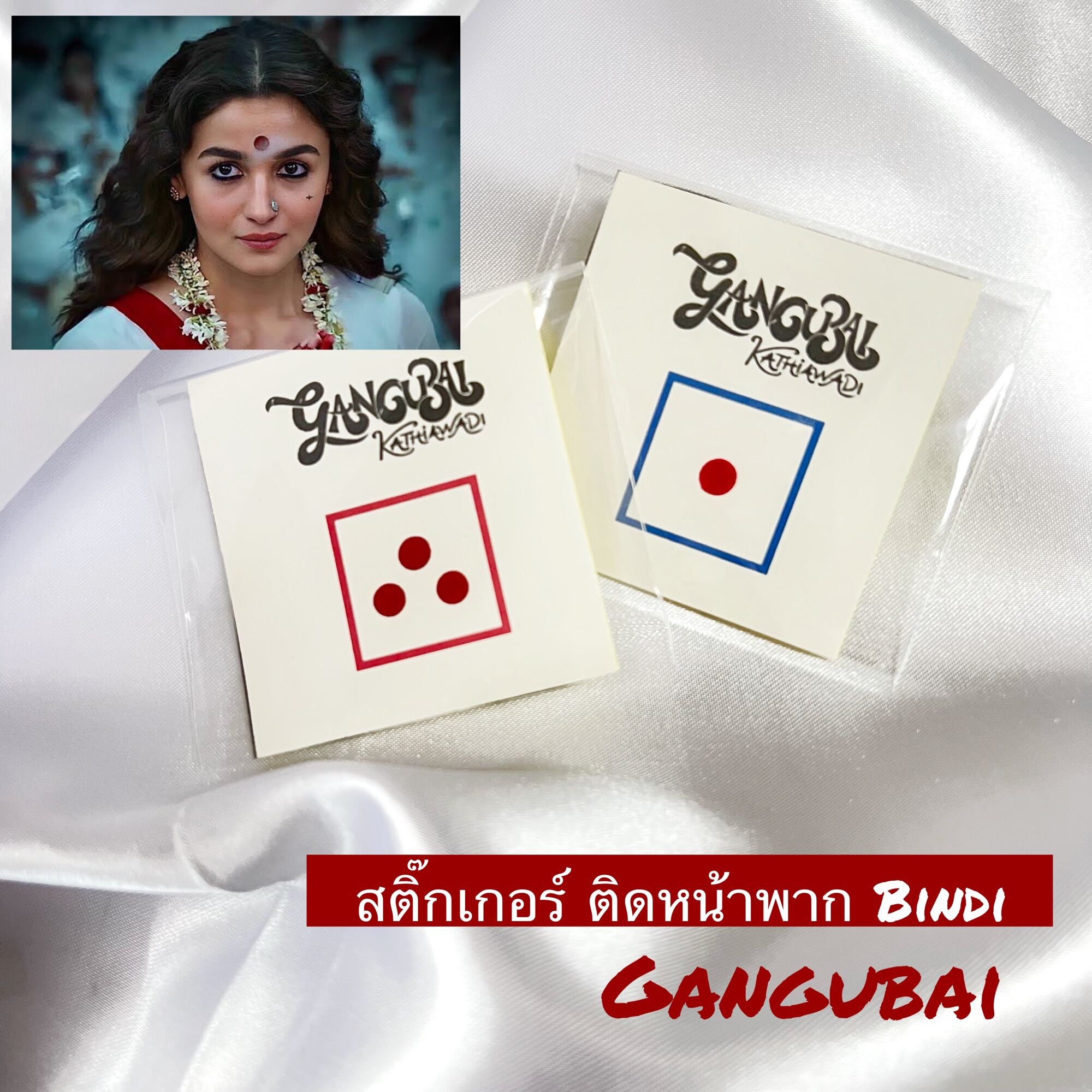 Gangubai - คังคุไบ พร้อมส่ว บินดิ ที่ติดหน้าพากอินเดีย bindi สติ๊กเกอร์ ...