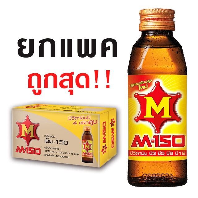 ถูกที่สุด M150 เครื่องดื่มชูกำลัง ขายยกลัง 50 ขวด 150 มล - Uraikit ...