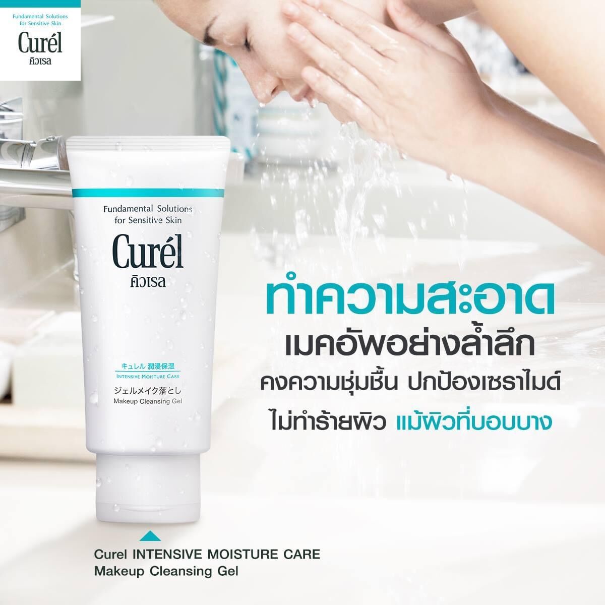 Curel Natural Aqua Gel 250ml.เจลทำความสะอาดรูขุมขนบนใบหน้าอย่างอ่อนโยน ...
