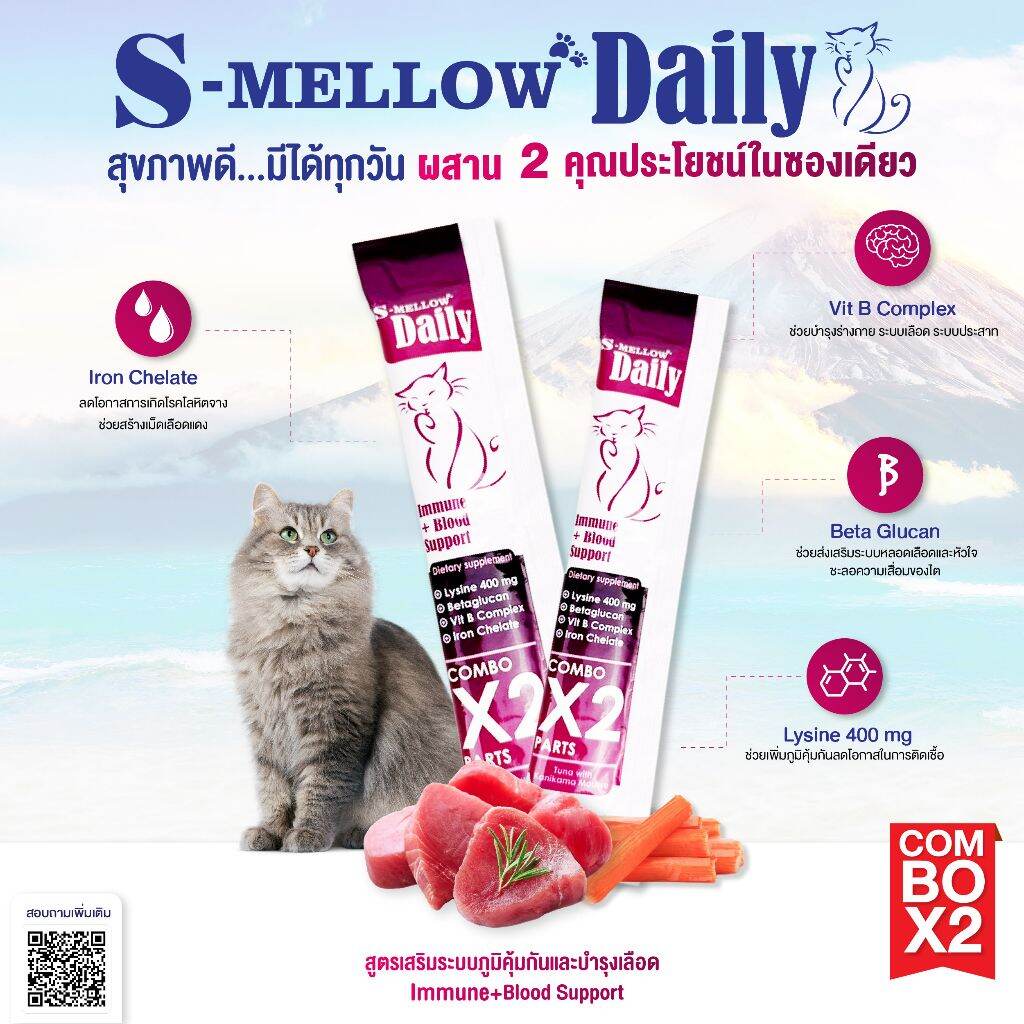 S-mellow Daily For Cat อาหารเสริมในรูปแบบขนมแมวเลีย ขนมสุนัขเลีย แบบ1 ...