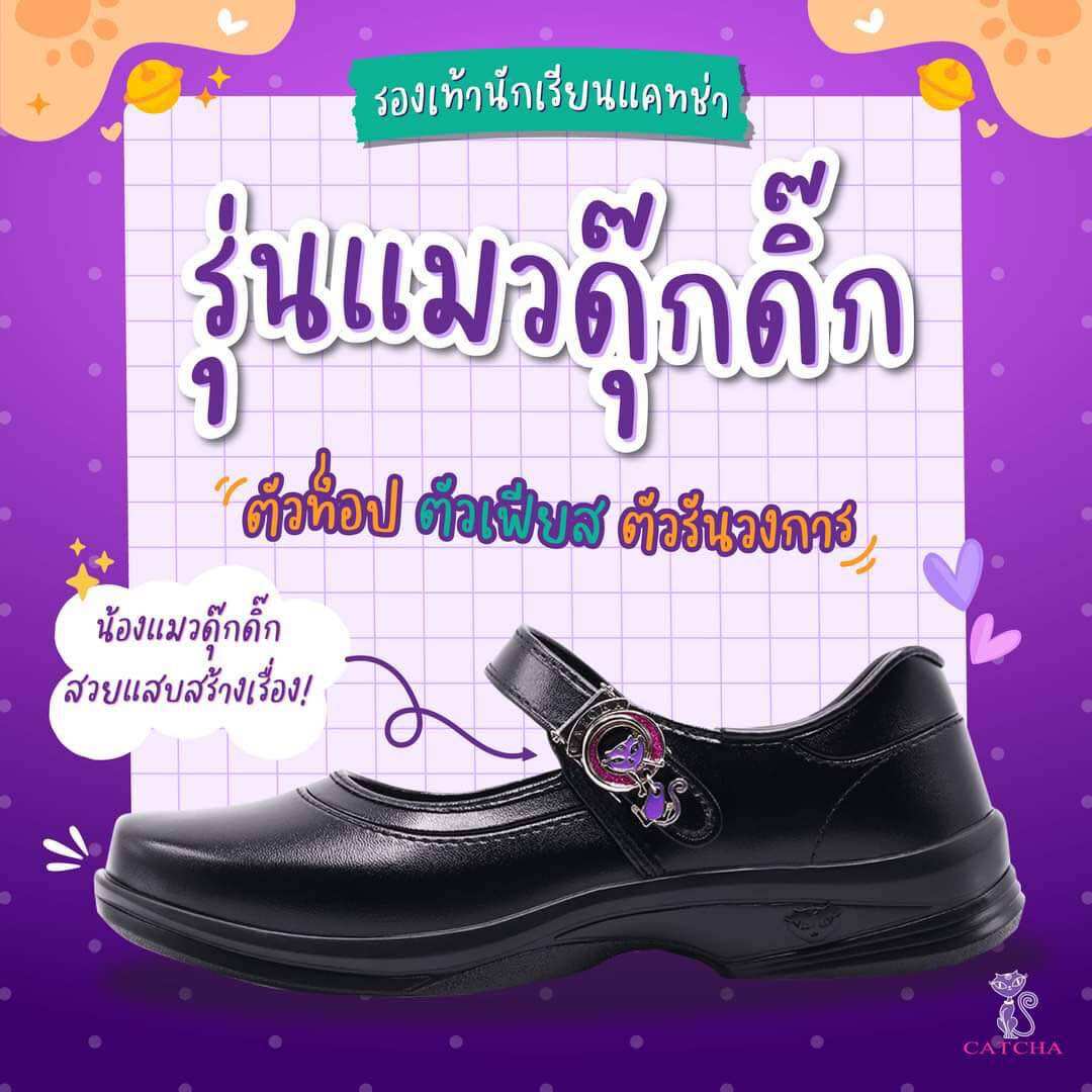 ส่งไวขายถูก️มีบิลเบิกโรงเรียนรองเท้า นักเรียน แคทช่า รุ่นใหม่ Catcha ...