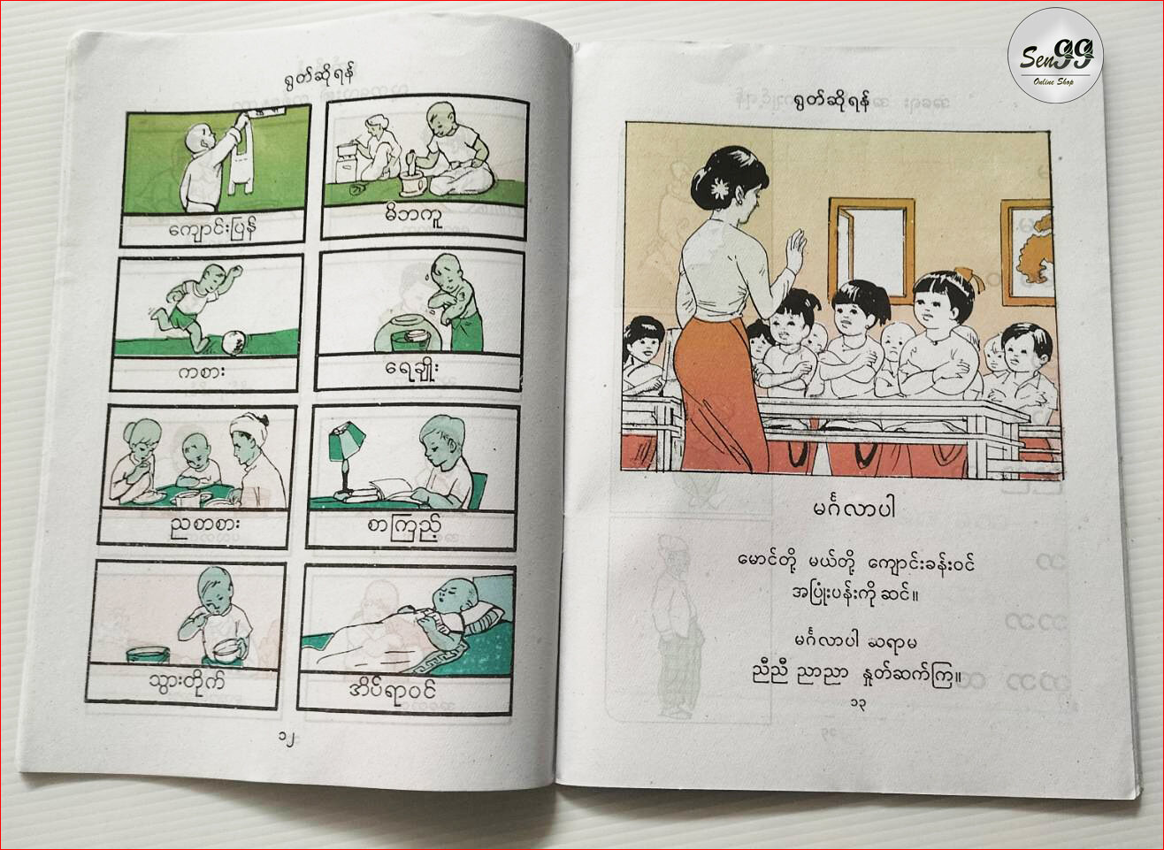 သူငယ်တန်း စာအုပ် သင်ရိုးဟောင်း(Myanmar Textbooks. Grade 1) | Lazada.co.th