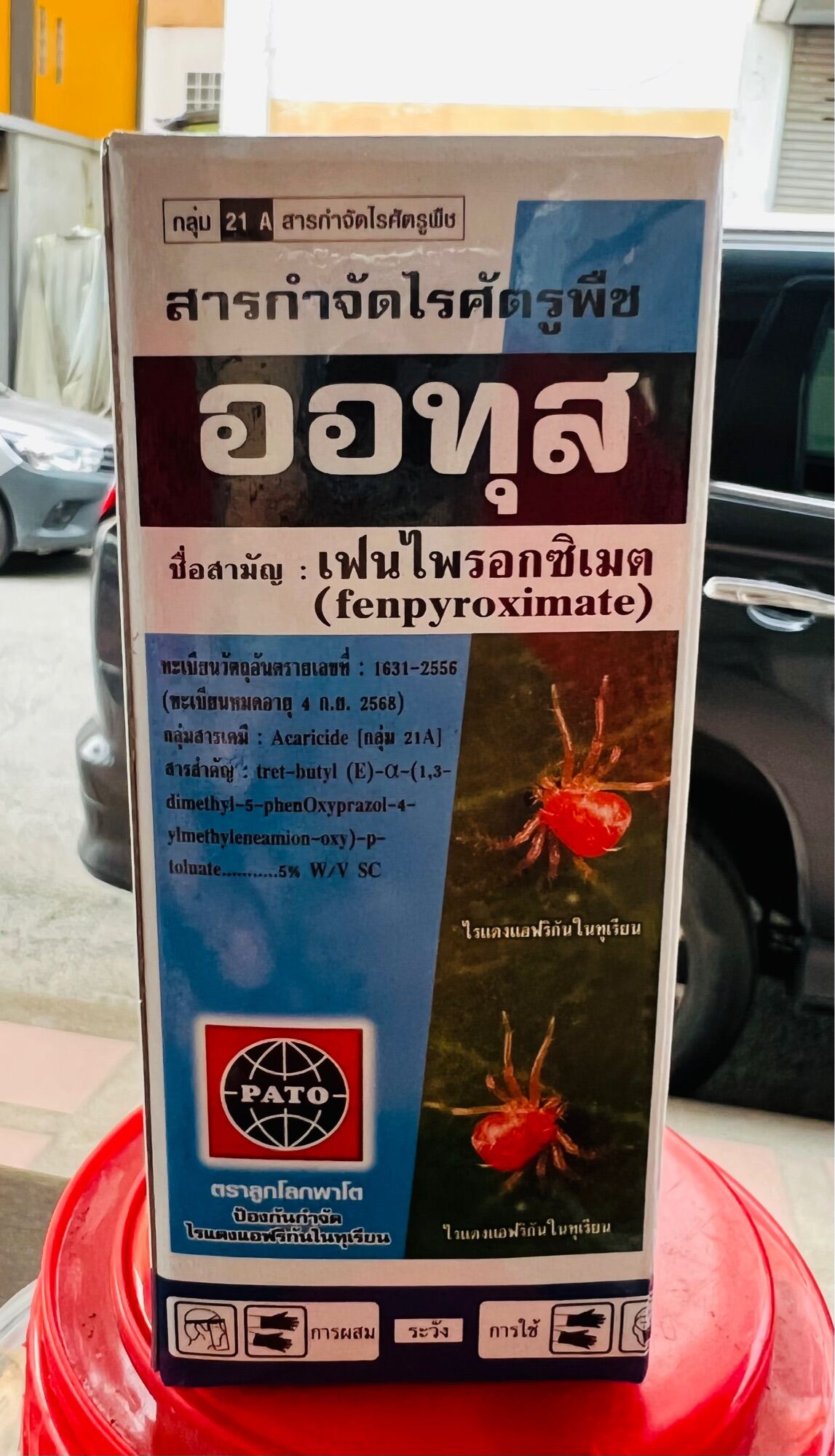 ออทุส (เฟนไพรอกซิเมต 5%) (ขนาด 100 ซีซี) สารกำจัด ไรแดง | Lazada.co.th