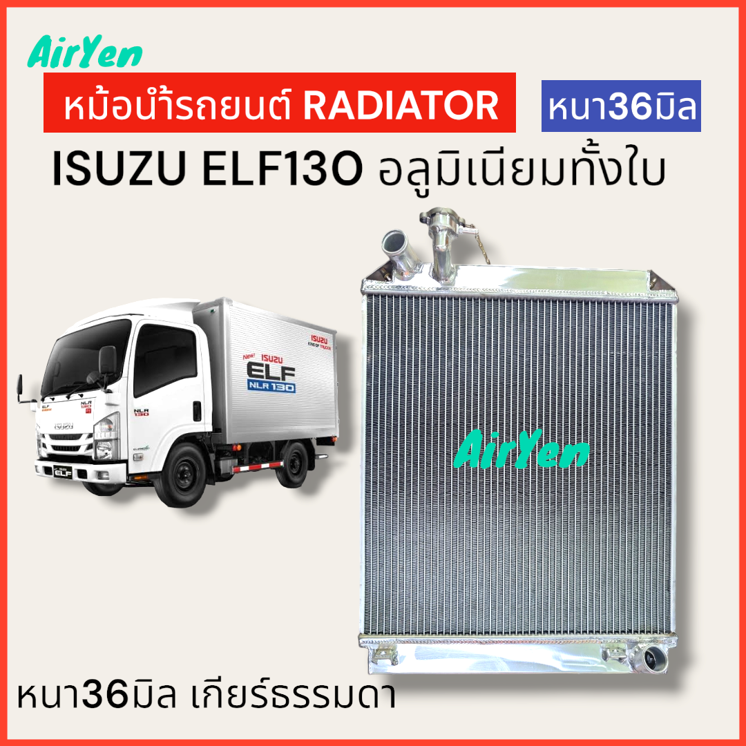 หม้อน้ำรถยนต์ อิซูซุ เอลฟ์ 130 อลูมิเนียมทั้งใบ หนา36มิล แบบเงา ...