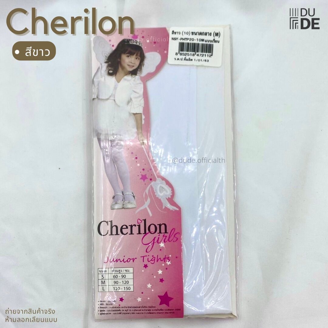 ถุงน่อง ไซส์เด็ก Cherilon ถุงน่อง เชอรีล่อน ของแท้ ความสูง 90 - 150 ซม. (พร้อมส่ง มีเก็บปลายทาง ...