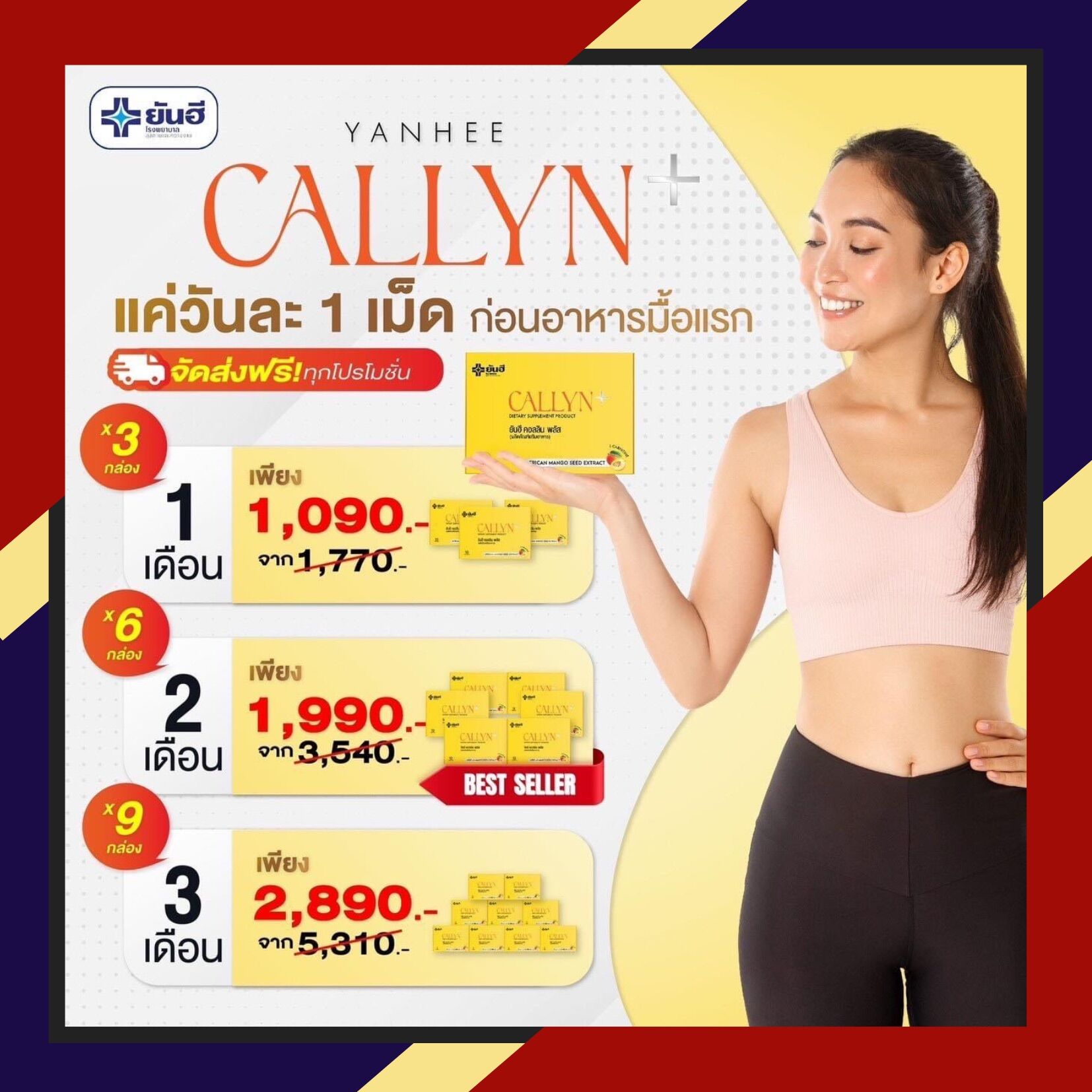 Yanhee Callyn Plus แท้!! ยันฮี คอลลินพลัส ส้มแขก เผาผลาญ คุมหิว ยันฮีคอ ...