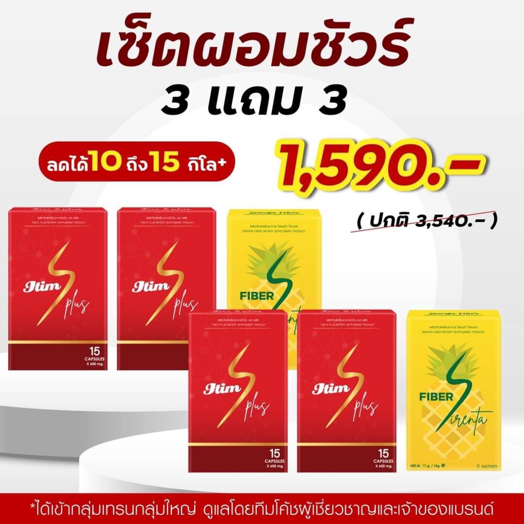 ITIM S PLUS (เซ็ตผอมชัวร์) ผลิตภัณฑ์เสริมอาหารลดน้ำหนัก ไอติม มีโค้ชดูแลตลอดการลด | Lazada.co.th