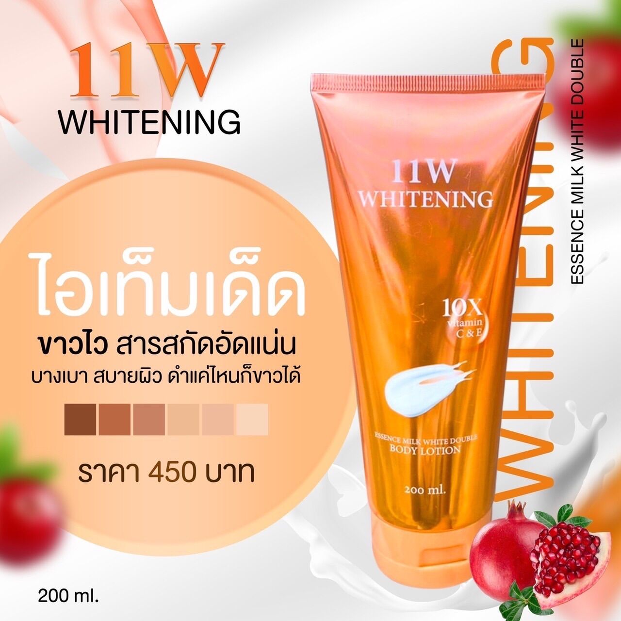 11W น้ำตบผิวขาว ของแท้ 100% (สินค้ายอดนิยม) - Mikel99 Shop - ThaiPick
