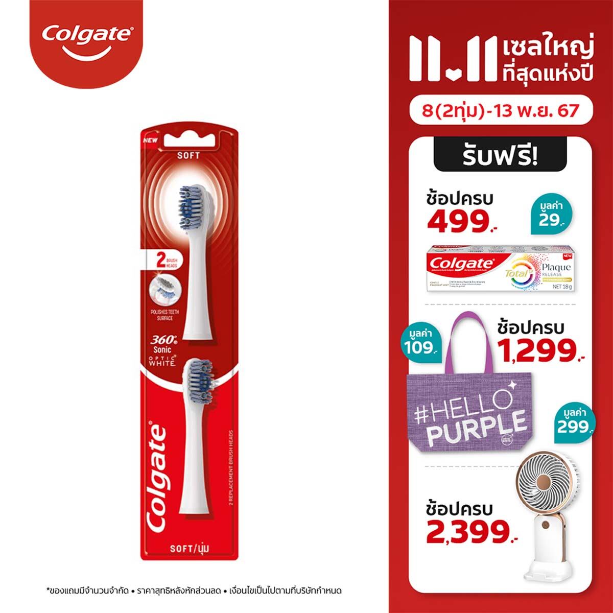 คอลเกต หัวแปรงสีฟันไฟฟ้า อ๊อพติค ไวท์ Colgate Power Toothbrush Refill ...