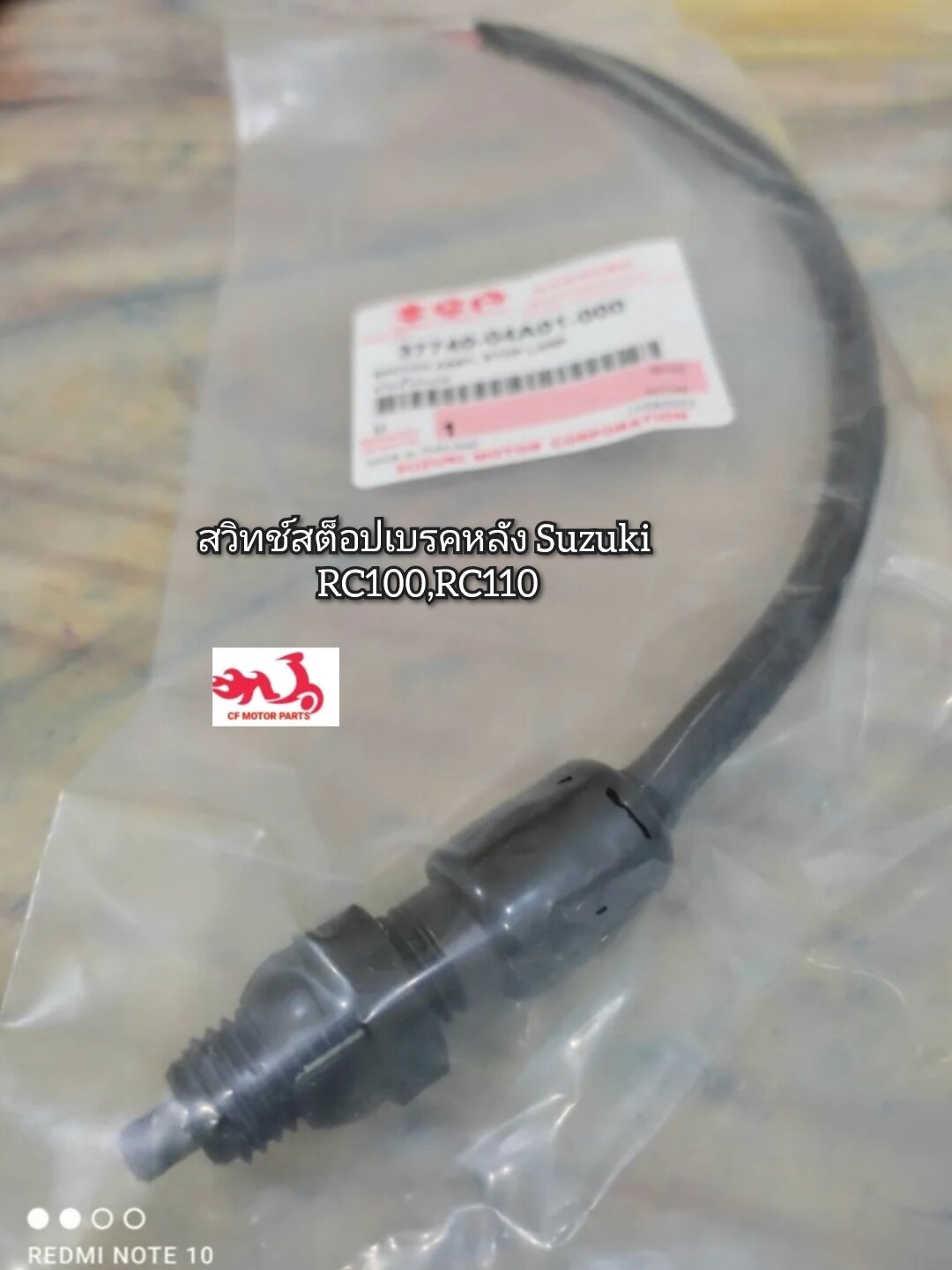 สวิทช์สต็อปเบรคหลัง Suzuki RC100,RC110 🔻อะไหล่แท้ศูนย์ 💯🔺️ รหัสอะไหล่ ...