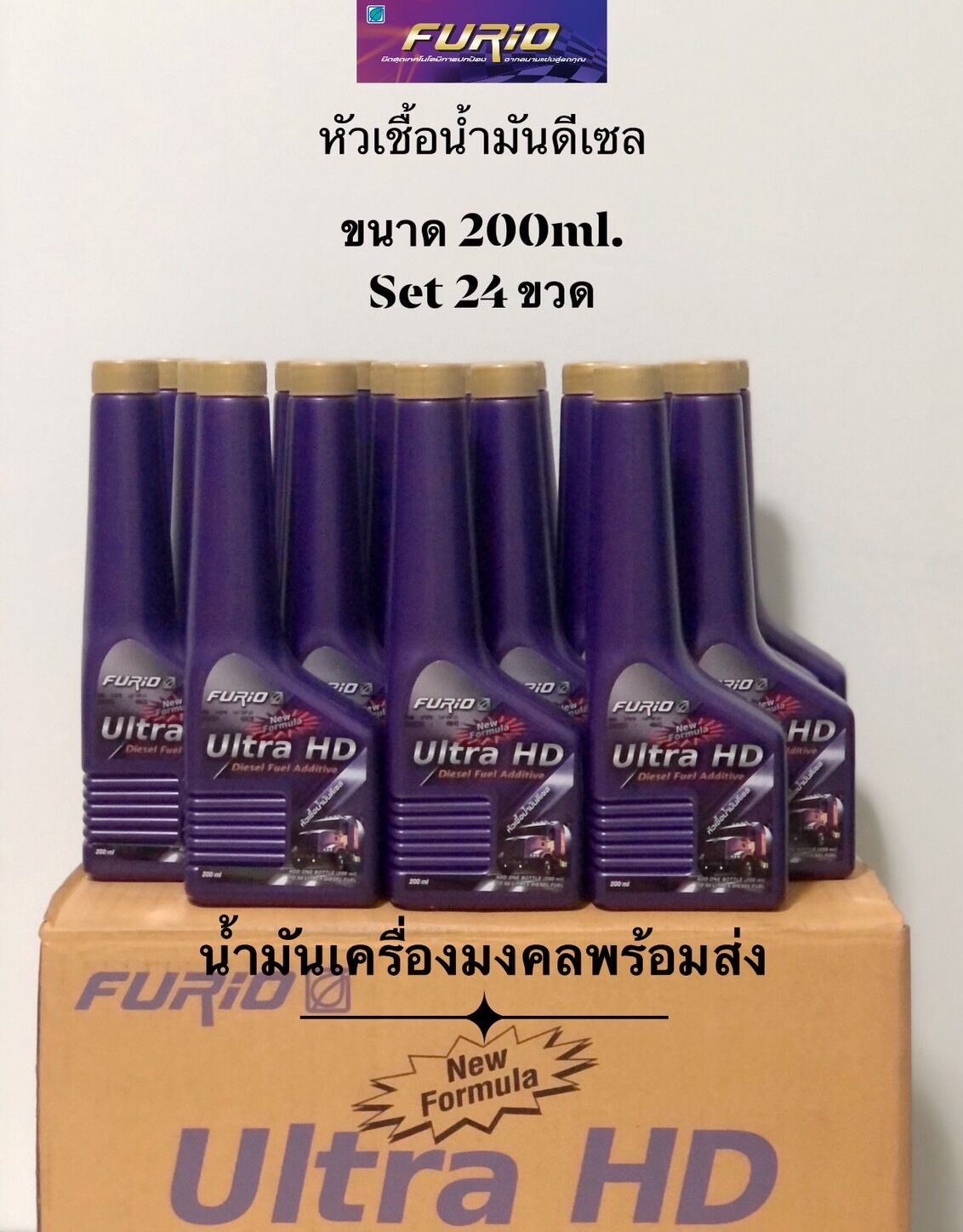 FURiO Ultra HD ฟิวริโอ อัลตร้า เอชดี(ขนาด 200ml. ยกลัง 24ขวด) หัวเชื้อ ...