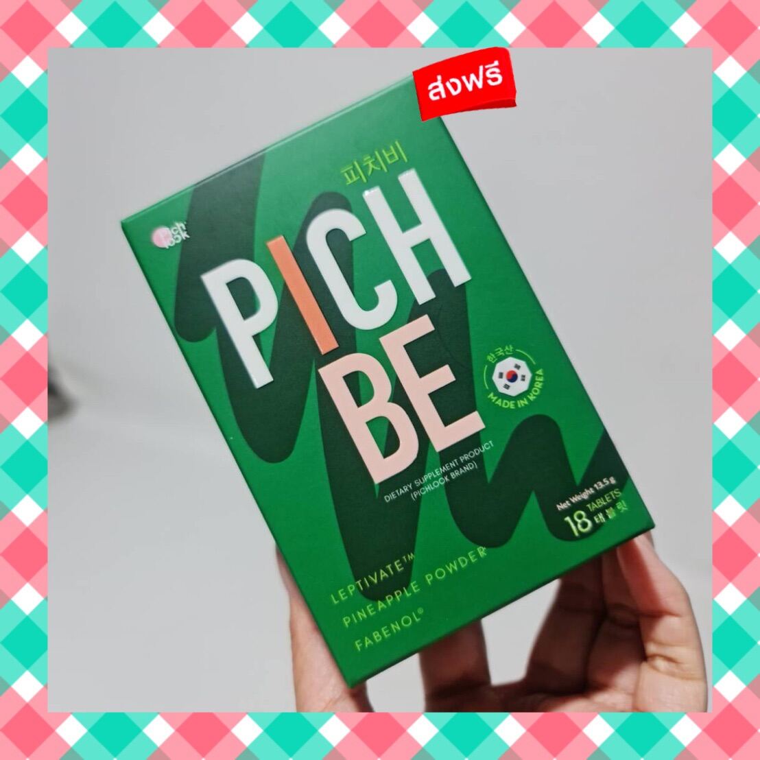 พีชบี Piche by Pichiook VAIVA Set (1กล่อง 18เม็ด)วิตามินพิชบี พิชลุค ...
