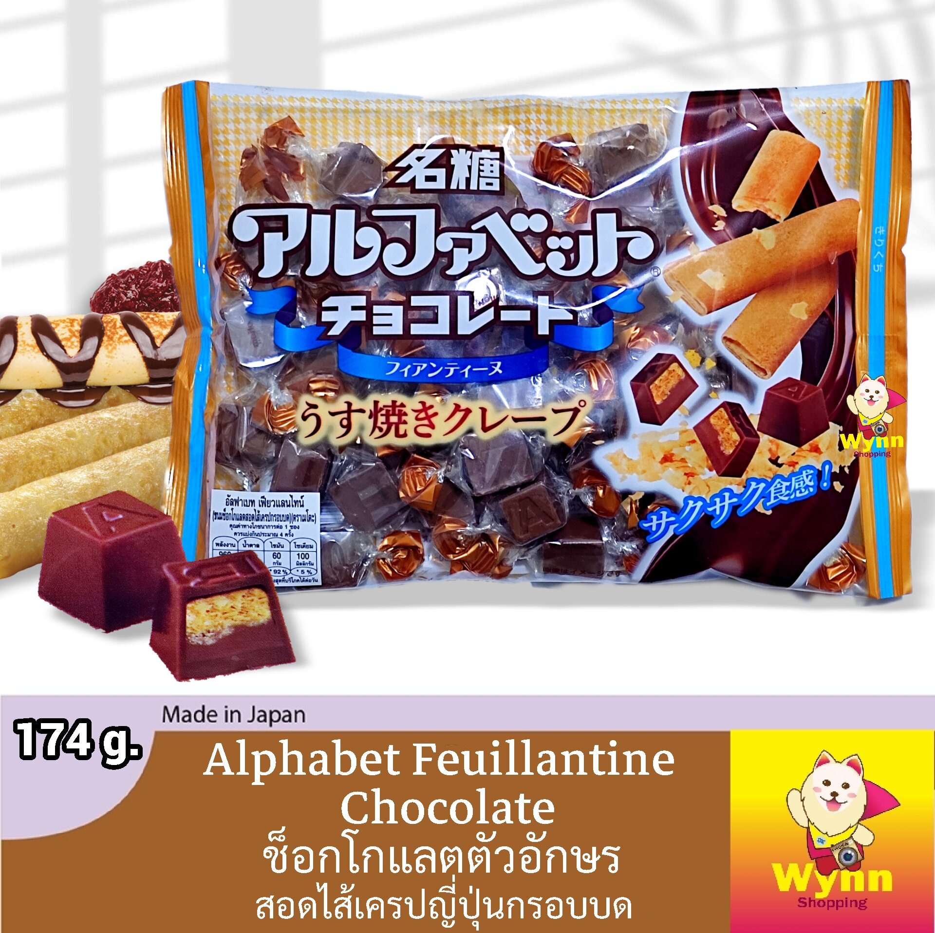 Meito Alphabet Feuillantine Chocolate ช็อกโกแลตสอดไส้เครปกรอบบด ...