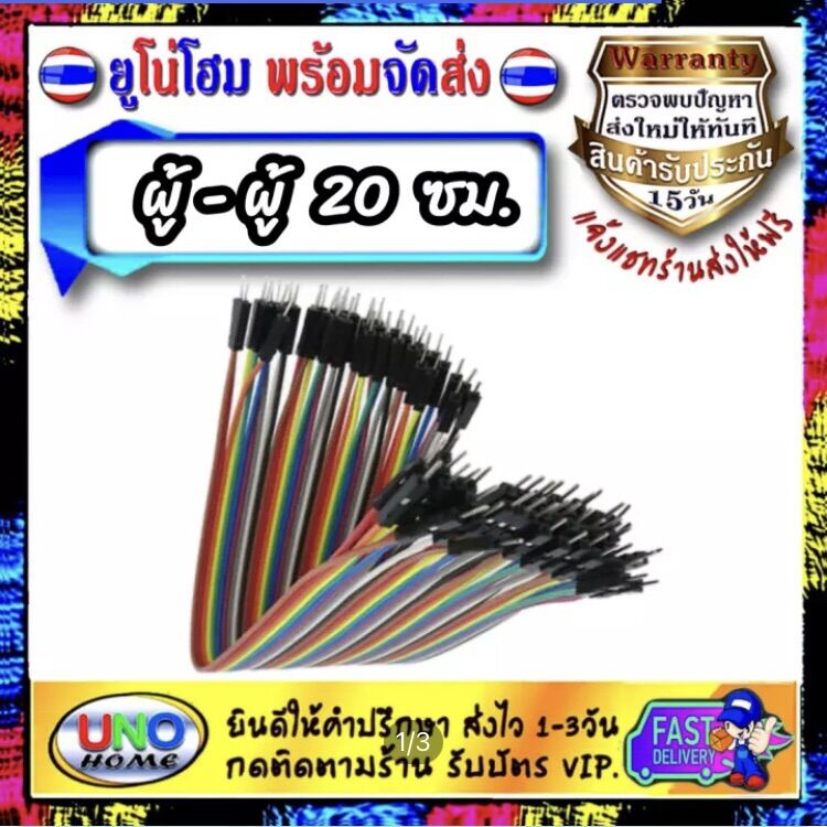 สายจั้มเปอร์ 40 เส้น ผู้ ผู้ 20 ซม./ connector Jumper wire male to male ...