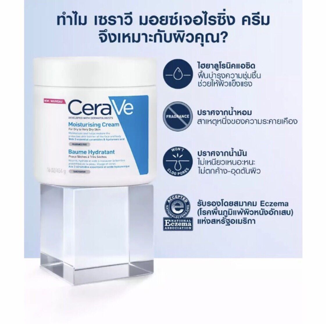 แท้ 100% ล็อตใหม่ล่าสุด ผลิต 01/01/21 CERAVE Moisturising Cream เซราวี ครีม ครีมบำรุง สำหรับผิว ...