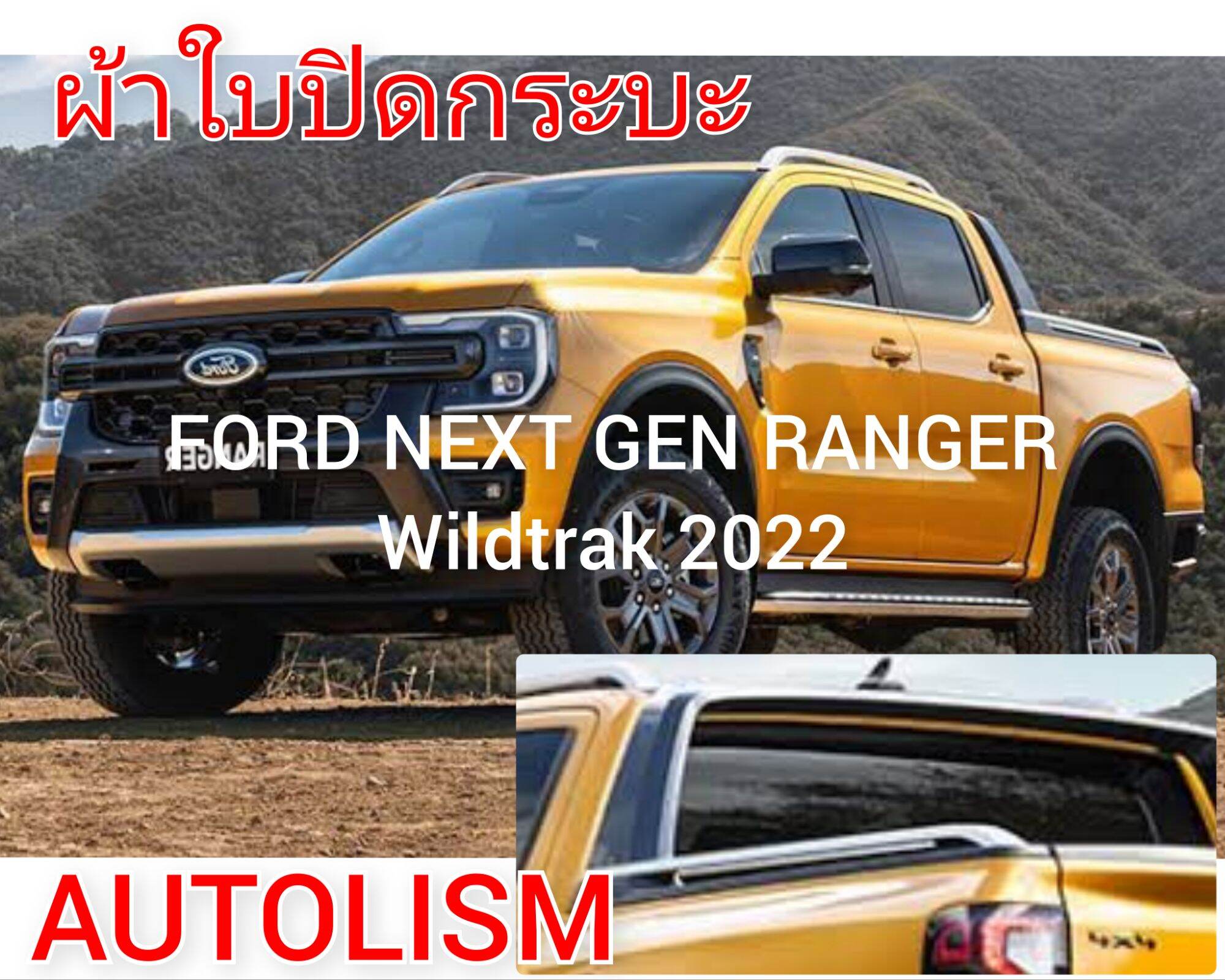 ผ้าใบปิดกระบะ FORD NEXT GEN RANGER WILDTRAK 2022 กระบะ 4 ประตูยี่ห้อ ...