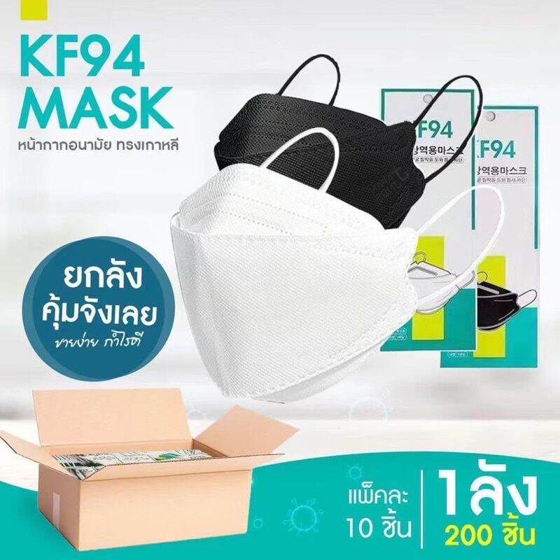 เเมส KF94 3D หนา4ชั้น (ยกลัง50แพ็ค 500ชิ้น) (ยกลัง100แพ็ค 1000ชิ้น) งานคุณภาพ ????????สินค้า ...