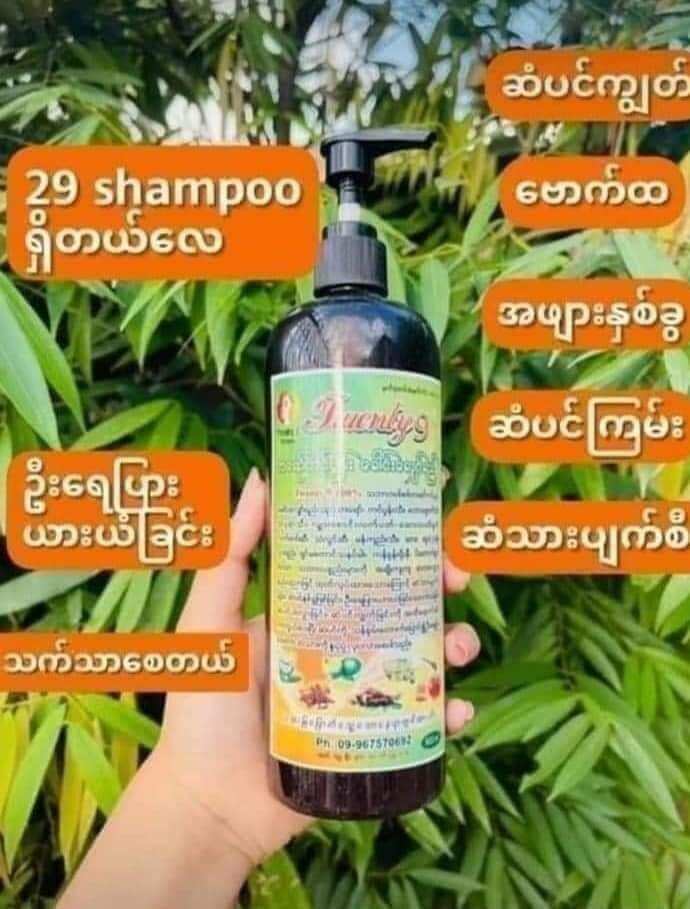 Twenty 9 တယော်ကင်ပွန်း shampoo - Pinkyyaya ထိုင်းနိုင်ငံမနော်ပျိုမယ ...