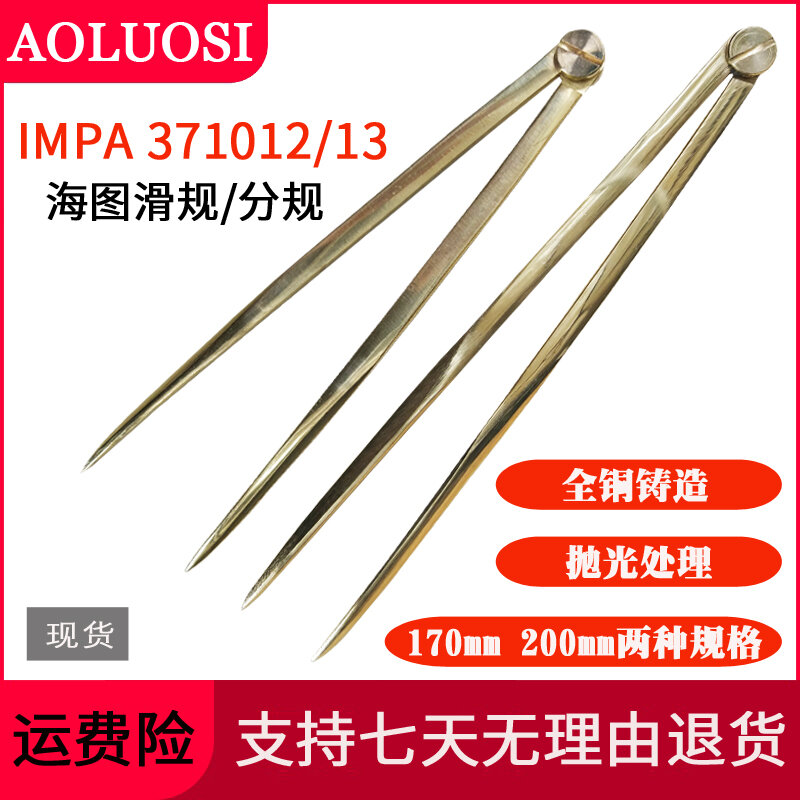 IMPA 371012 371013แผนที่เดินเรือ划规ทองแดง划规แผนที่เดินเรือระเบียบวงเวียน ...