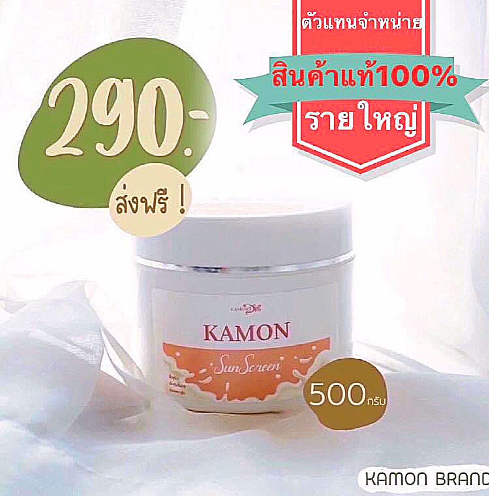 ครีมโสมนมสด kamon โสมนมสดกมล โสมkamon | Lazada.co.th