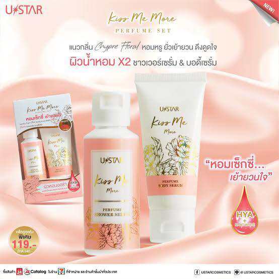 Ustar kiss me more perfume set ครีมอาบน้ำ บอดี้โลชั่น 2in1 - แมวเหมียว ...