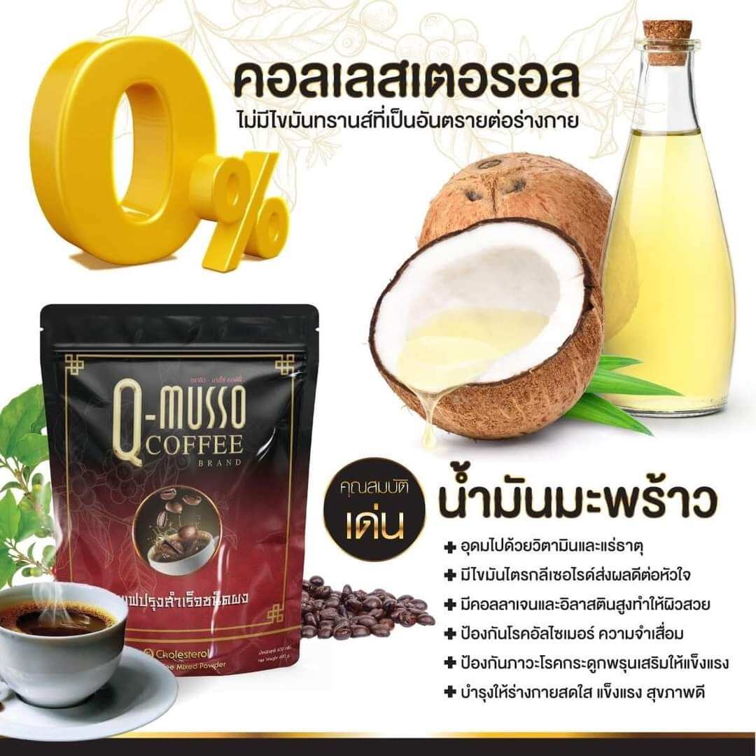 Q Musso- กาแฟแก้เมื่อย, 44% OFF