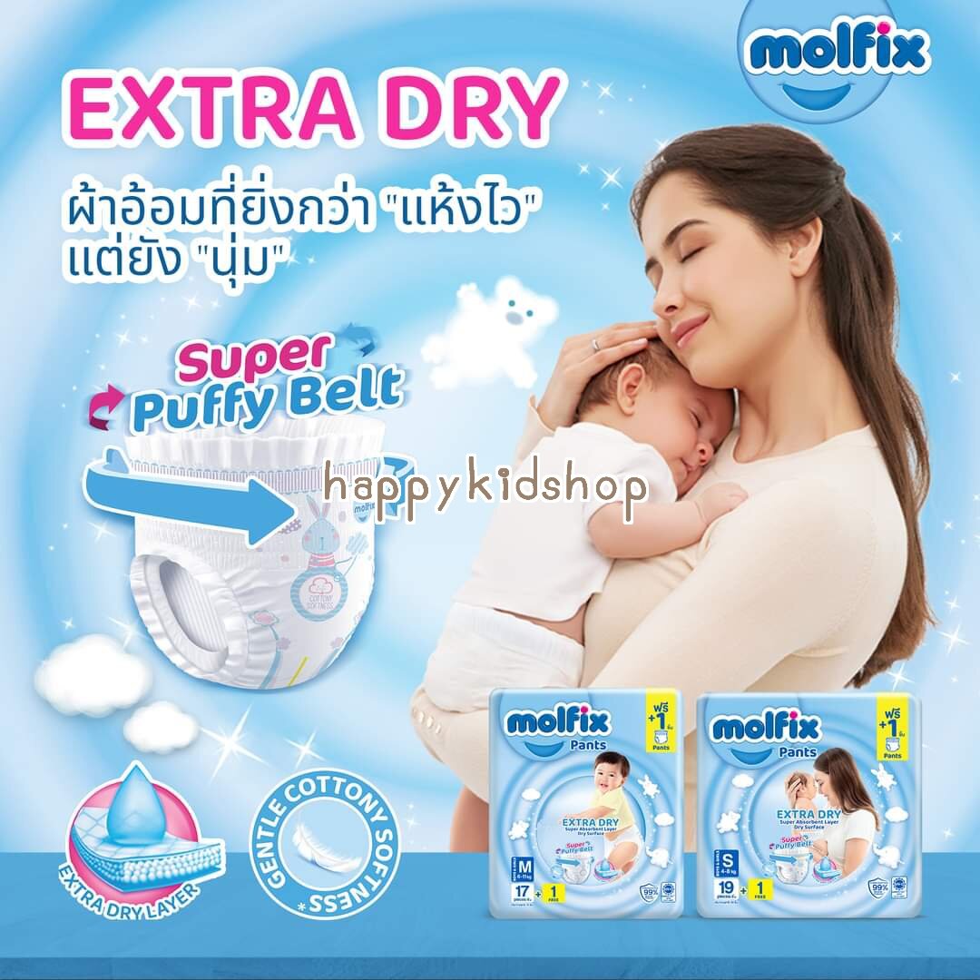 Happykidshop แพมเพิส โมลฟิก MOLFIX ยกลัง 3 แพคใหญ่ MOLFIX Extra Dry ...