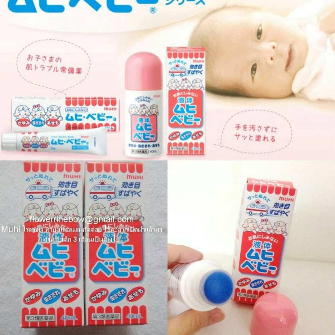 Muhi Baby มุฮิเบบี้ลิควิด (หัวโรลออนทาสะดวก ) 40ml (พร้อมส่ง) | Lazada ...
