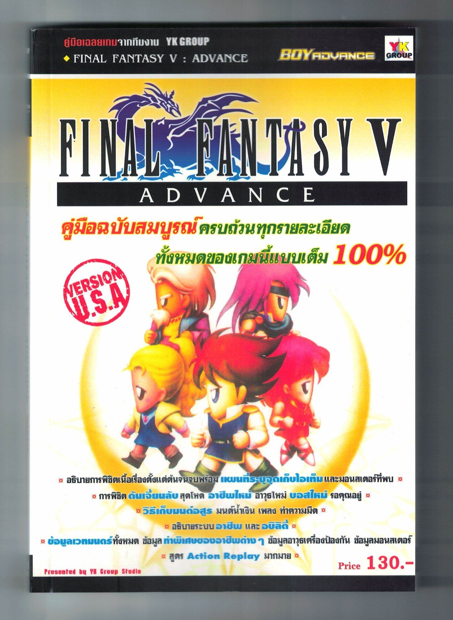 บทสรุปเกมส์ Final Fantasy 5 - GAME GUIDE - ThaiPick