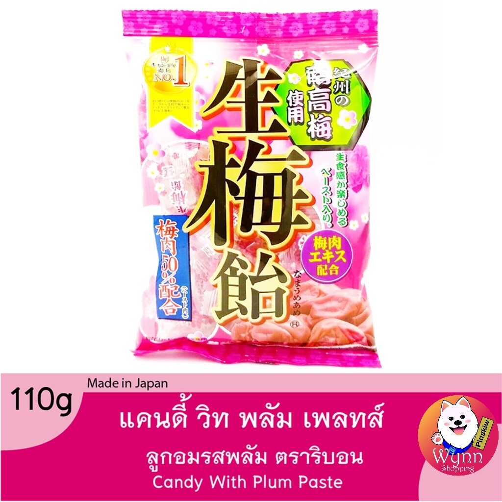 Ribon Candy With Plum Paste แคนดี้วิทพลัมเพลทส์ ลูกอมรสพลัม ลูกอม ...
