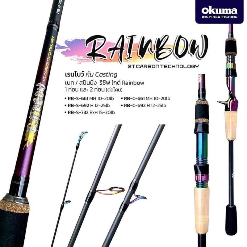 คันแคสท์ okuma RAINBOW รีลซีท Rainbow ไกด์ Rainbow | Lazada.co.th