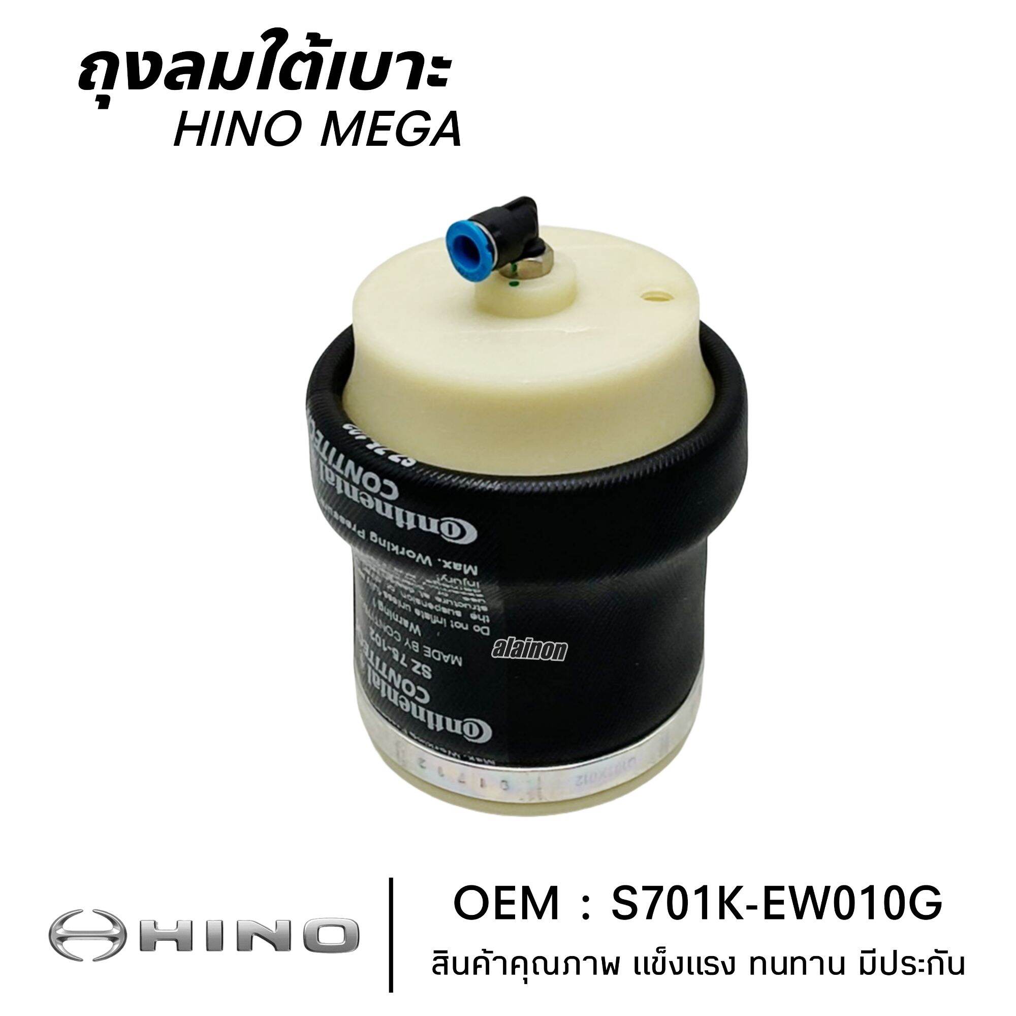 ถุงลมใต้เบาะ HINO MEGA โช๊คอัพ ระบบกันสั่นสะเทือน S710K-EW010G ของแท่ร ...