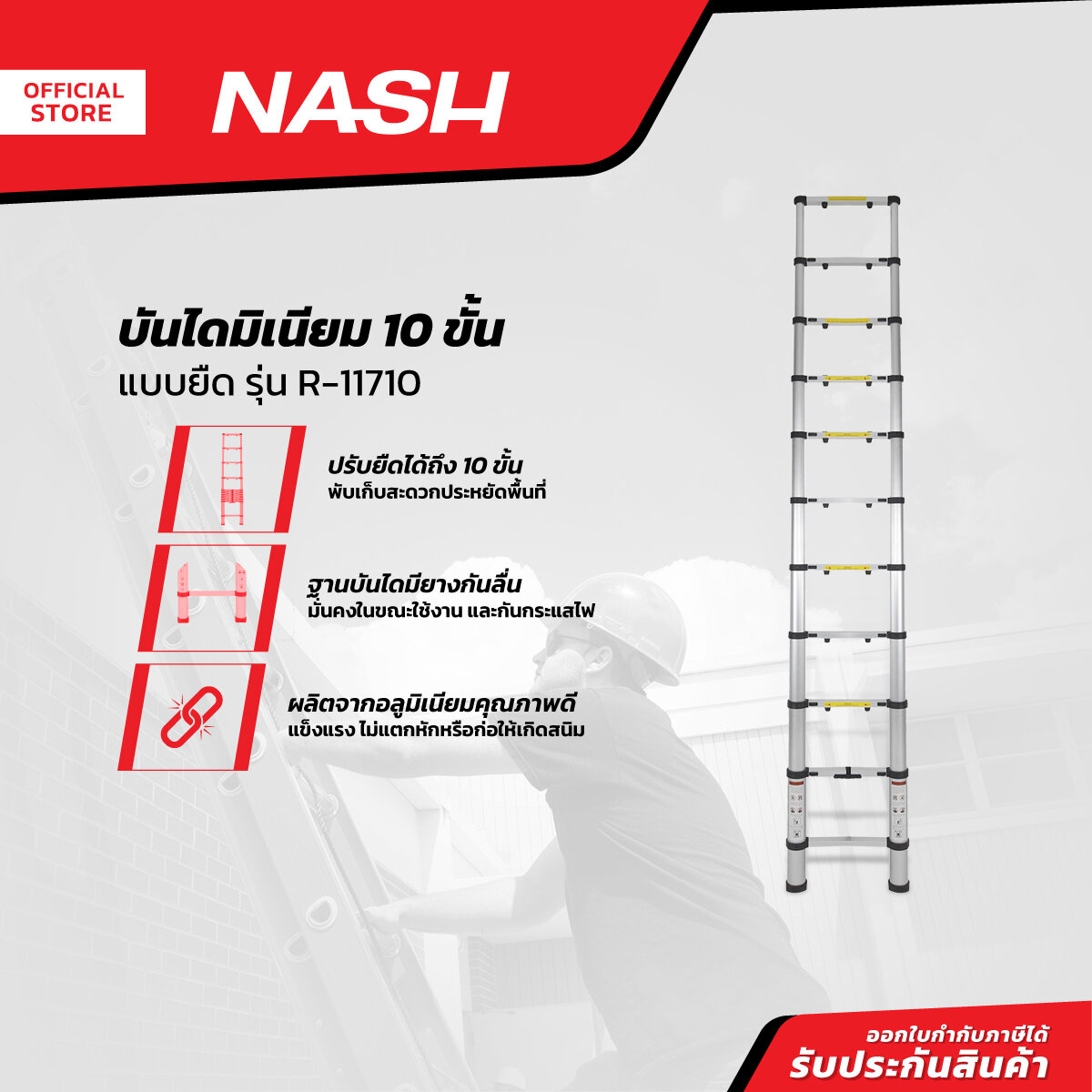 NASH บันไดมิเนียม แบบยืด 10 ขั้น รุ่น R-11710 |EA| | Lazada.co.th