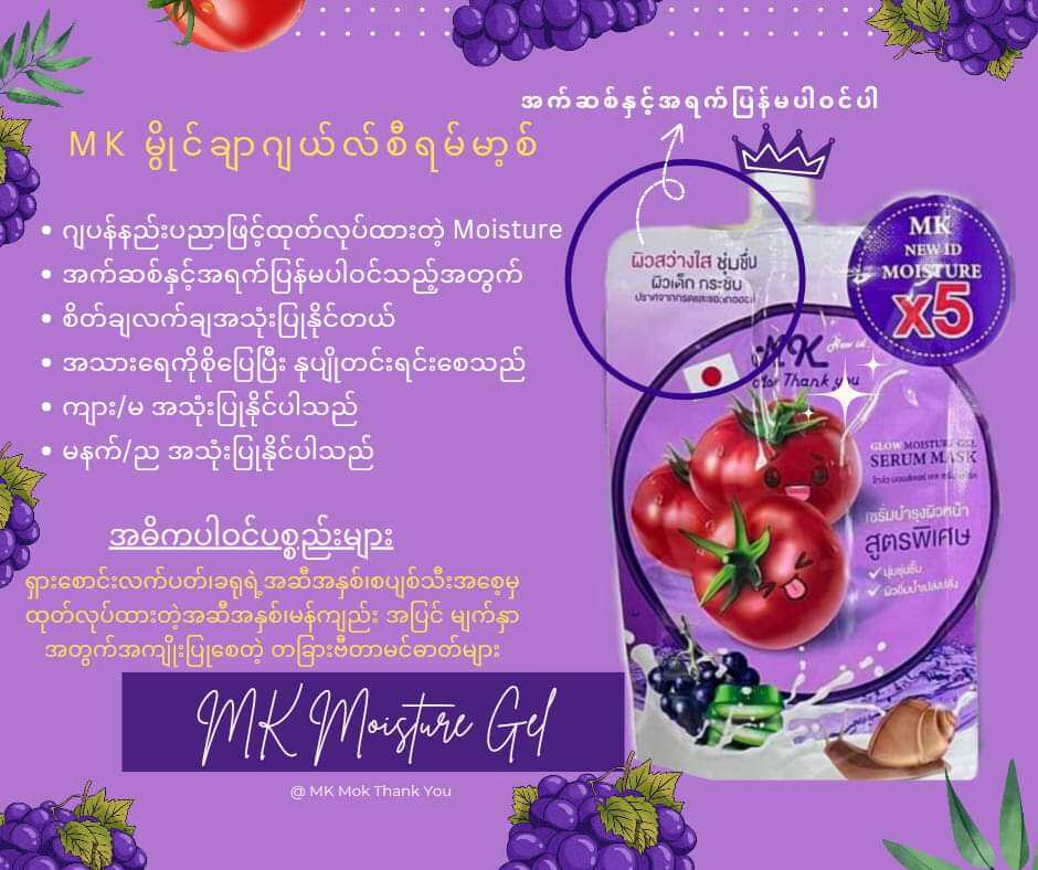 Mk Glow Serum Mask - EcoMall Myanmar - ThaiPick