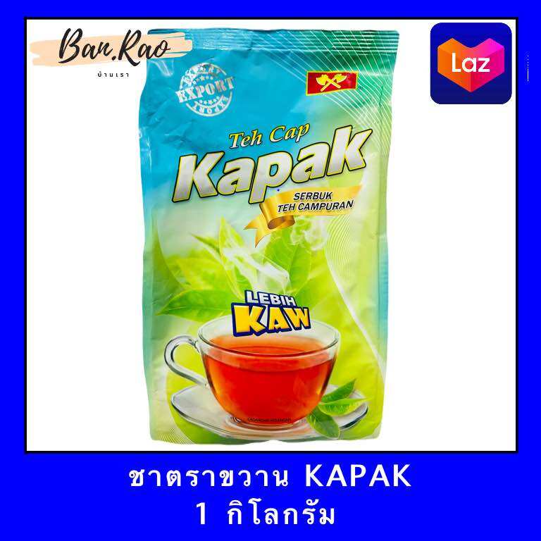 ชาตราขวานKAPAK Teh Cap สีเขียว 1 kg ชาชัก ชาแท้ ฮาลาล ชาหอมภาคใต้ ...