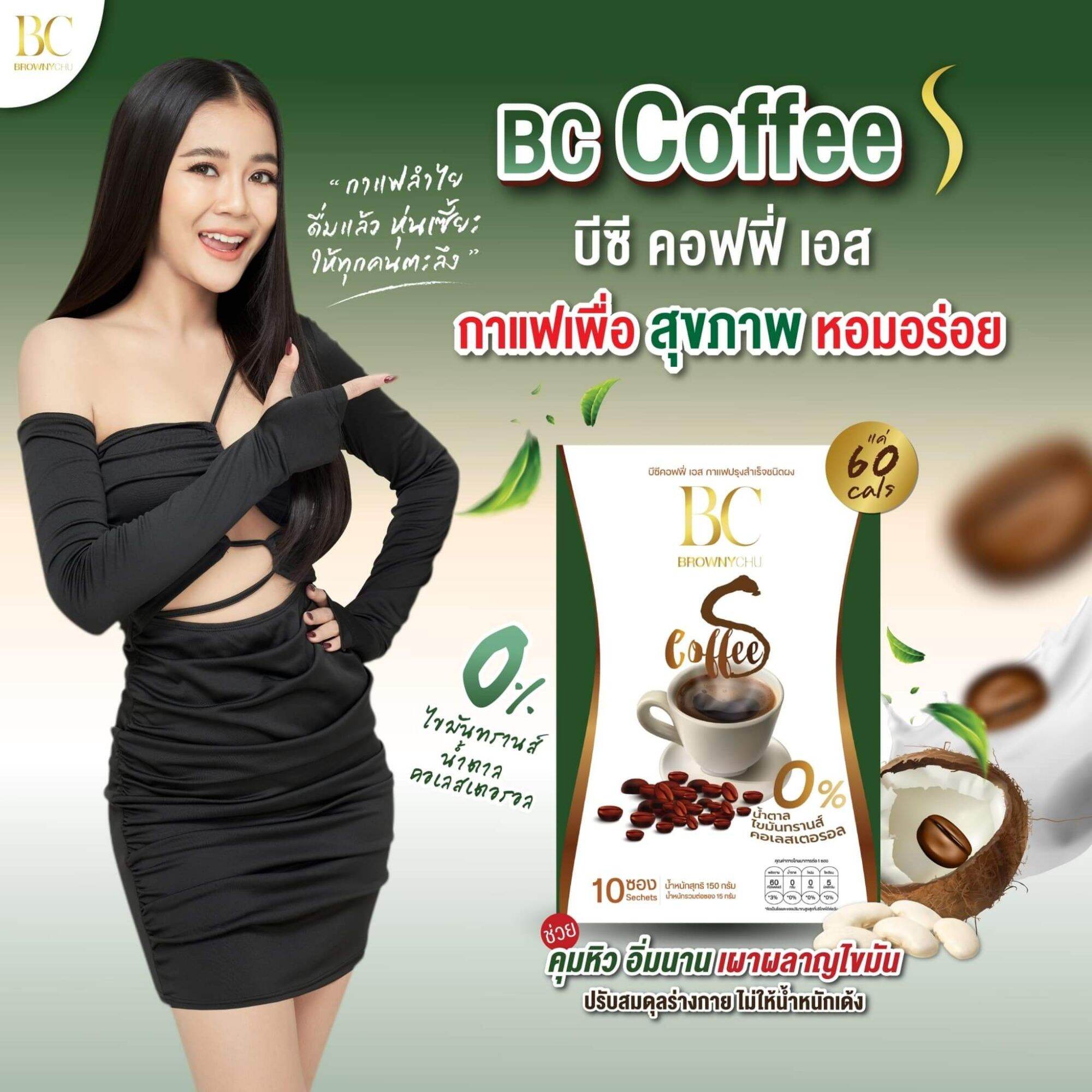 BC Brownychu รส กาแฟ โกโก้ Coffee S & Cocoa Fiber S | Lazada.co.th