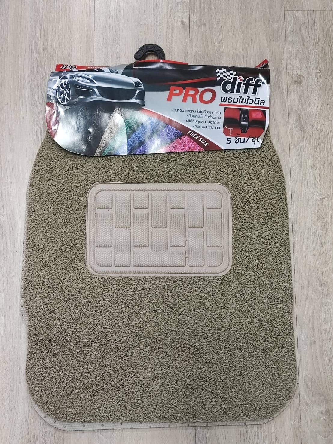พรมปูพื้นรถยนต์ diff ใยไวนิล สีครีม ชุด 5 ชิ้น พรมดักฝุ่น หนา นุ่ม ขนาดมาตรฐาน พรมปูพื้นในรถ ปู ...