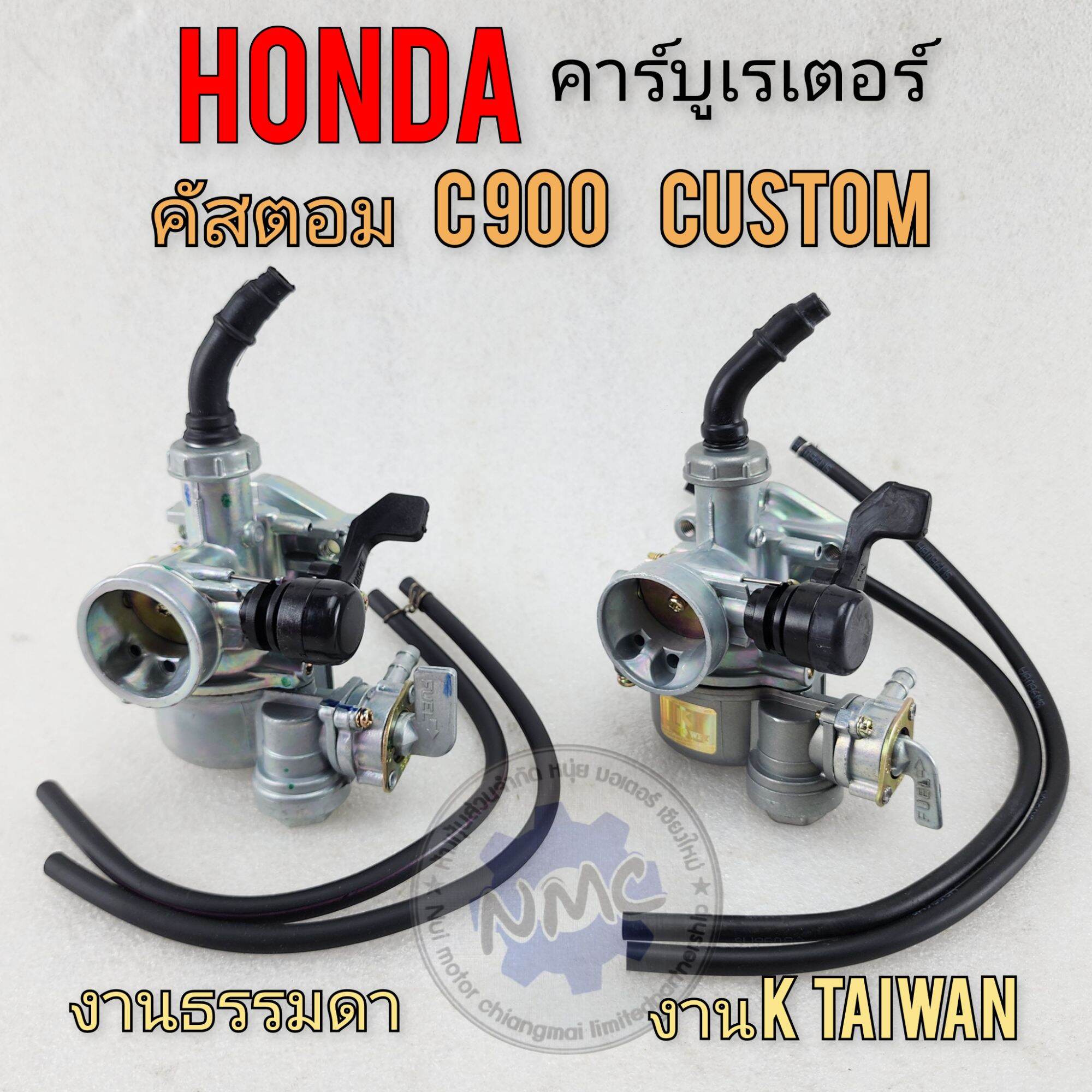 คาร์บู คัสตอม c900 คาร์บูเรเตอร์ honda custom c900 honda คัสตอม c900 ...