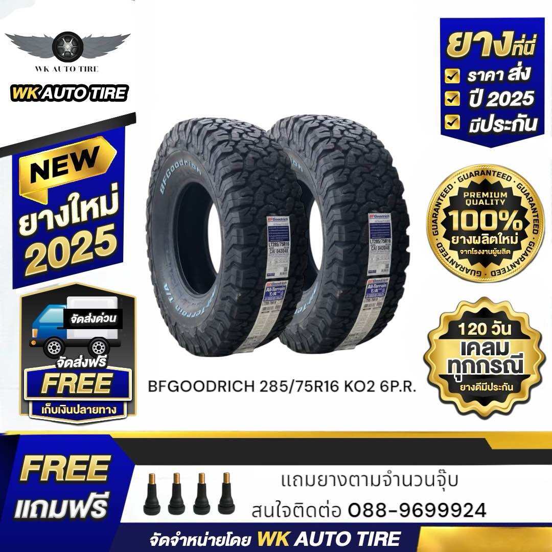 BFGOODRICH 28575R16 KO2 6P.R. ปี 2023 ยางรถยนต์ ยางราคาถูก ยางคุณภาพดี ...