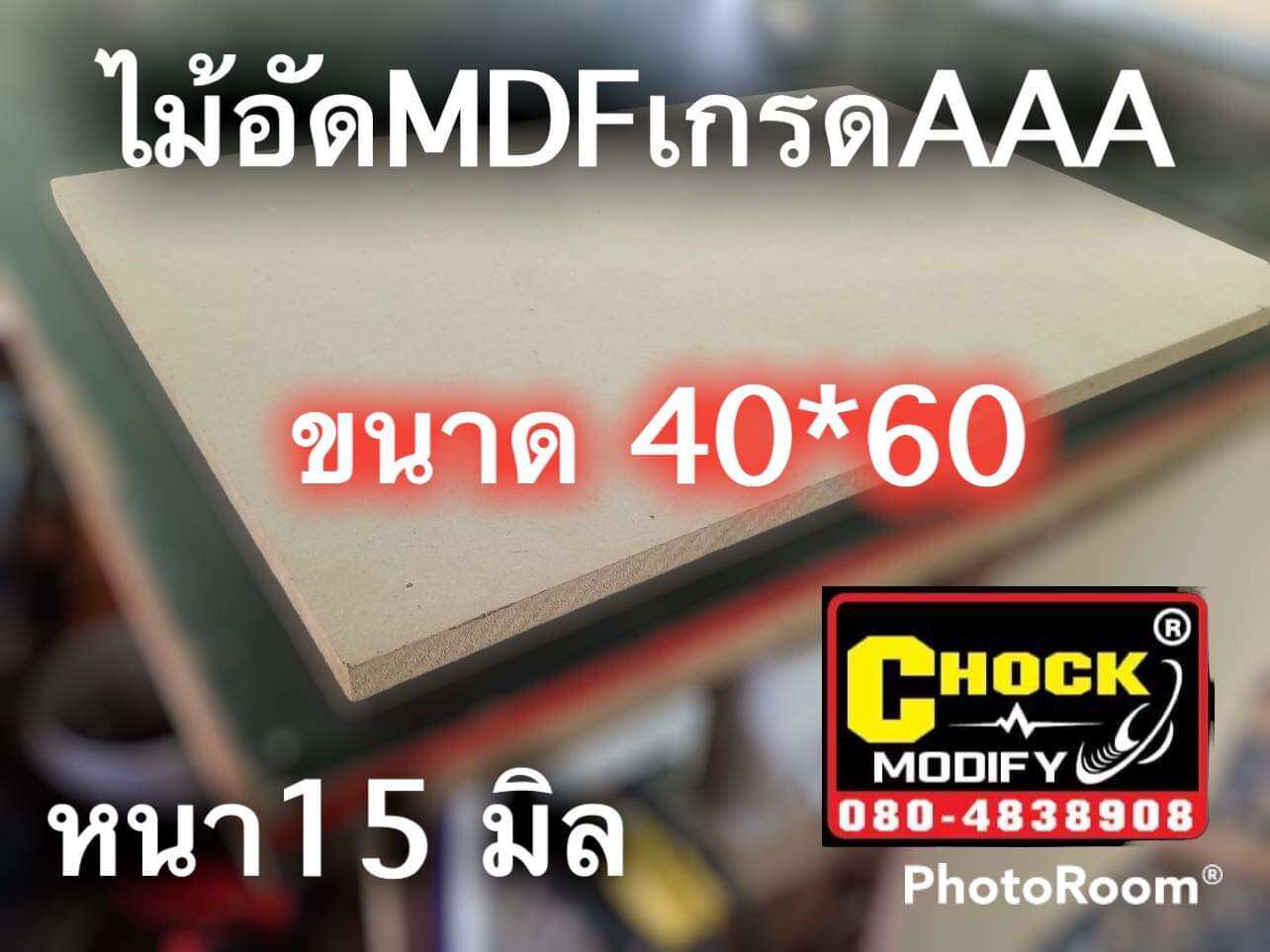 ไม้อัดMDF ขนาด40*60 หนา15มิล ใช้ทำงานdiy | Lazada.co.th