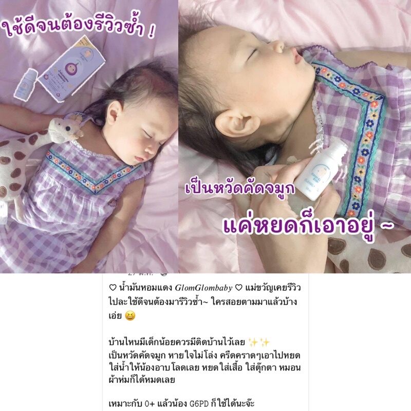 น้ำมันหอมแดง ออแกนิค เด็ก g6pdใช้ได้ แบรนด์glomglom ใช้ได้นานเป็นเดือน ...